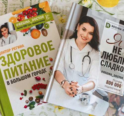 Книги автора Regina Doctor