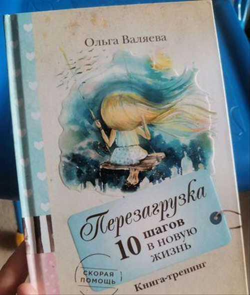 Книга Ольги Валяевой