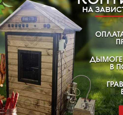 Коптильня от производителя 550л