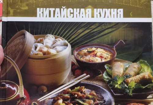 Китайская кухня