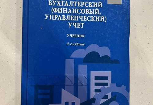 Кондраков. Бухгалтерский, управленческий учет