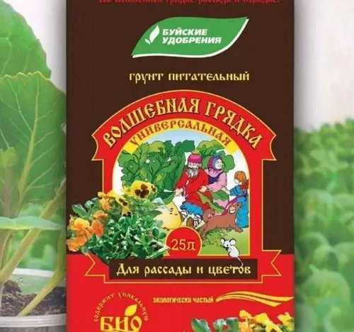 Грунт питательный «Волшебная грядка» универсальный, 20 л