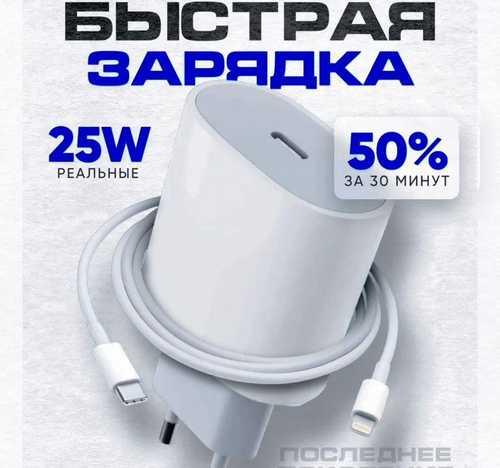 Зарядка для iPhone 25w