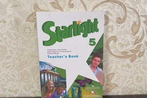 Старлайт 5 читать. Starlight 5 класс книга для учителя. Старлайт 5 книга для учителя. Starlight 5 student's book. Starlight 5 Просвещение аудио.