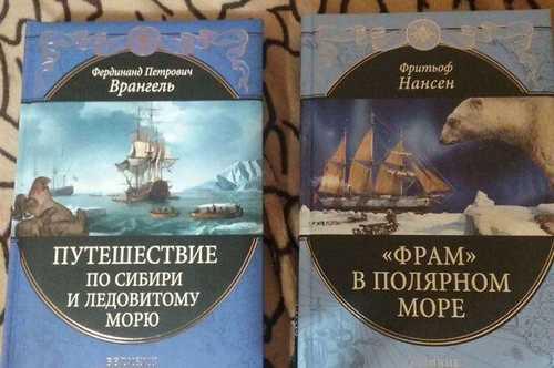 Серия книг Великие путешествия