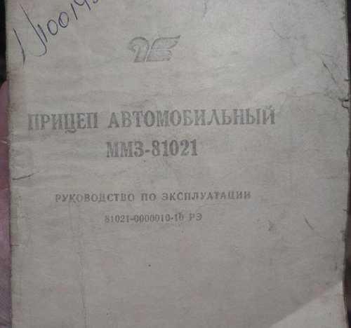 Прицеп ммз 81021