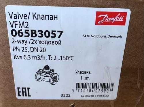 Danfoss клапан VFM2 VB2 ду20 ру25