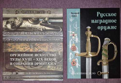 Книги о оружии, геральдике, гвардии