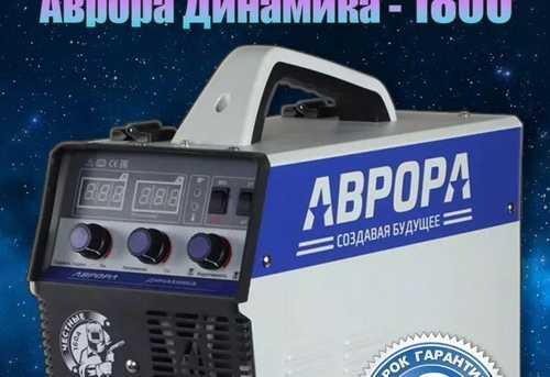 Сварочный полуавтомат аврора Динамика 1800