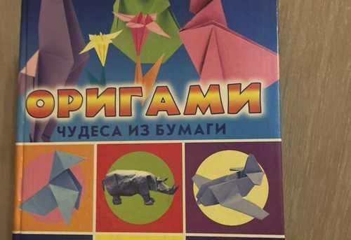 Книга оригами старая