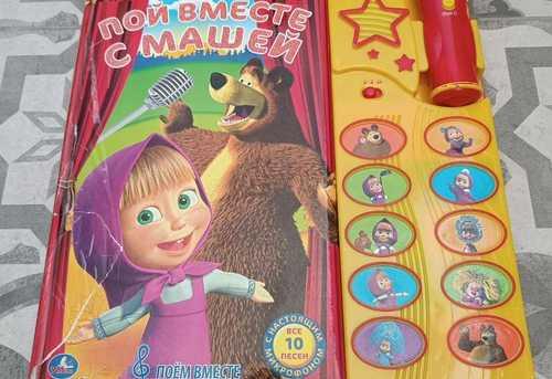 Музыкальная книга Маша и Медведь