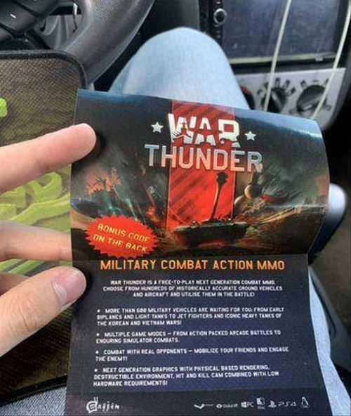 Купон war thunder