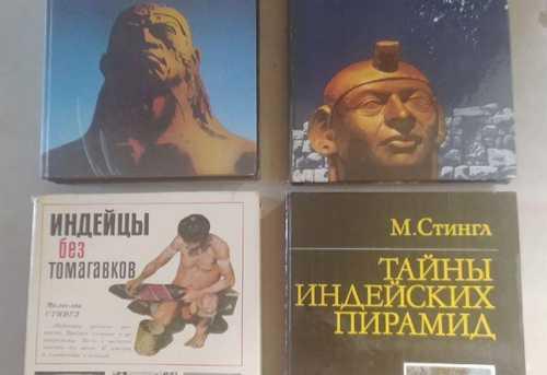 Научно-популярные книги. Индейцы