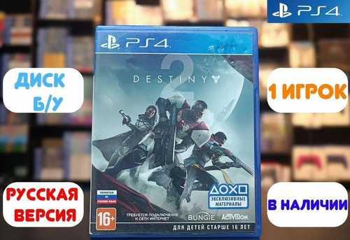 Destiny 2 для PS4 Б/У