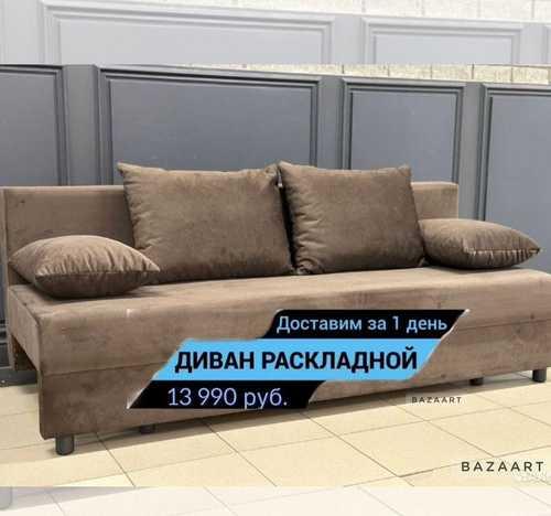 Диван-кровать двуспальный, раскладной Бомонт