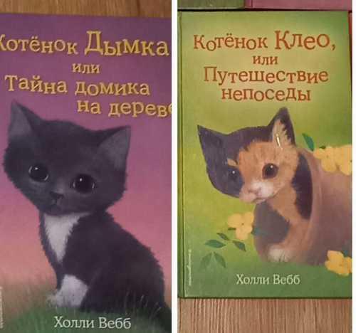 Детские книги холли вебб