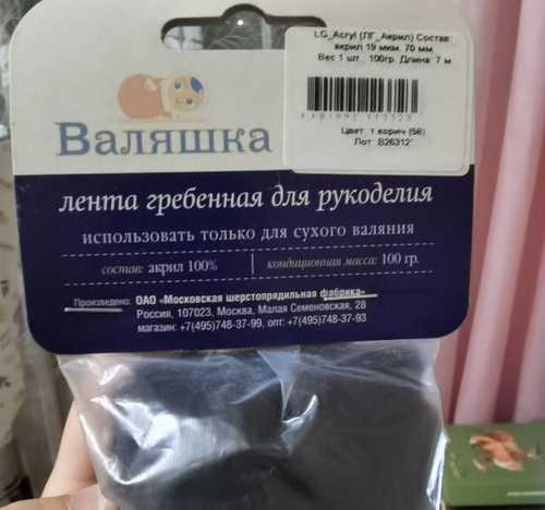 Лента гребеная для рукоделия/шерсть для валяния