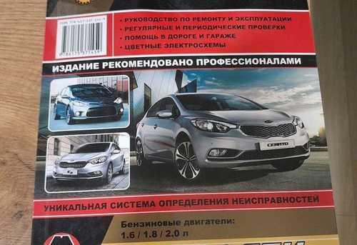 Руководство по ремонту Kia cerato 2013