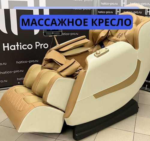 Массажное Кресло Hatico Pro Osaka 3D Бежевое