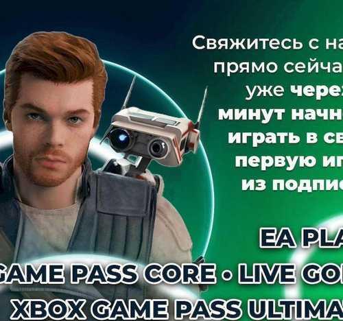 Подписка Xbox Game Pass Ultimate и EA Play