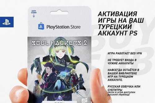 Soul Hackers 2 PS4 & PS5 (PS4, PS5) для PlayStatio