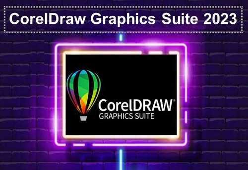 CorelDraw Graphics Suite 2023. Бессрочно