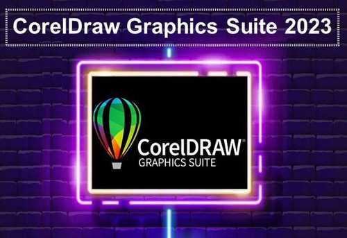 CorelDraw Graphics Suite 2023. Бессрочно