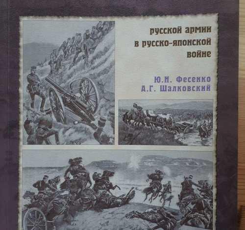 Полевая артиллерия в русско-японской войне