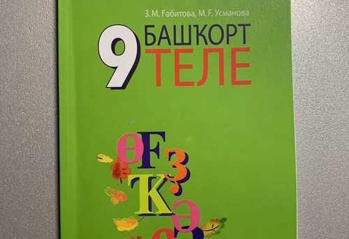 Учебник башкирского языка
