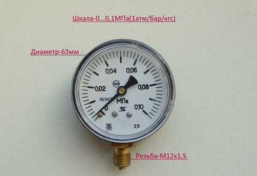 Манометр низкого давления 0,1Мпа (1атм/бар/кгс)