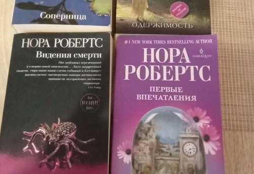 Книги Норы Робертс