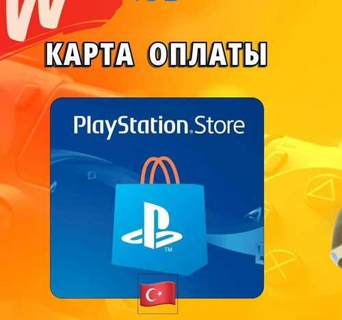 Пополнение кошелька PlayStation Store на 380 TL