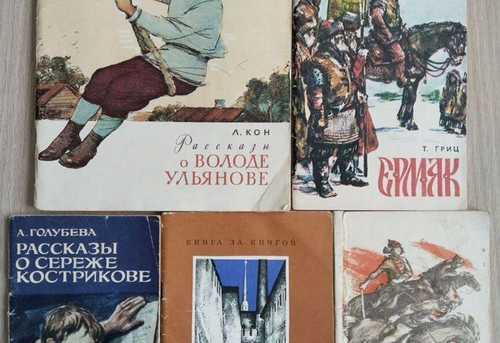 Детские героические книги СССР пакетом