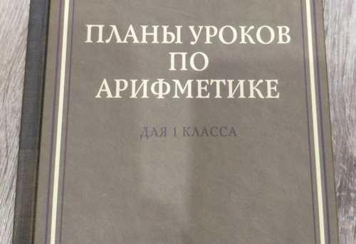 Планы уроков, ркш, 1 класс на доставке
