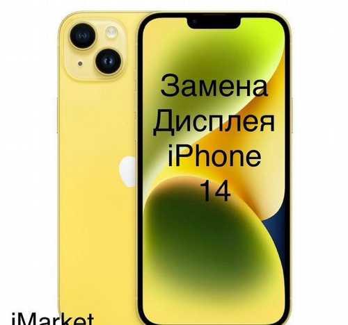 Дисплей iPhone 14 (in-cell) замена. Ремонт iPhone