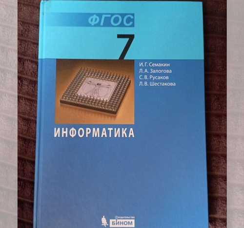 Учебники информатики, обществознание, обж. 7 класс