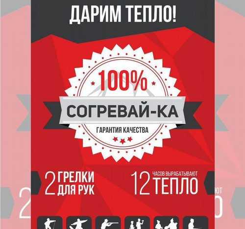 Грелка для рук Согревай-Ка 10 упаковок