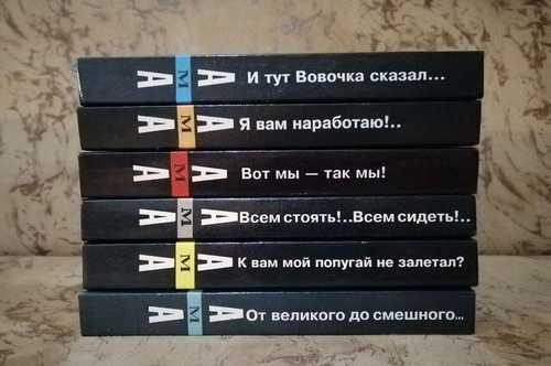 Книги "Антология мирового анекдота"