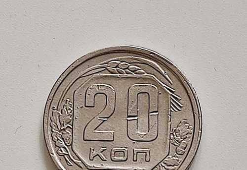 20 копеек 1945 года