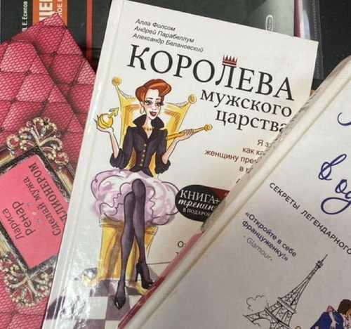 Женская психология книги