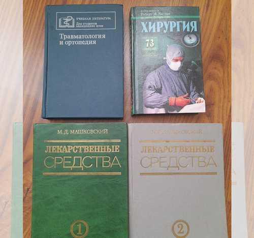 Медицинские книги