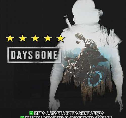 Days Gone / Жизнь после Ps4/Ps5