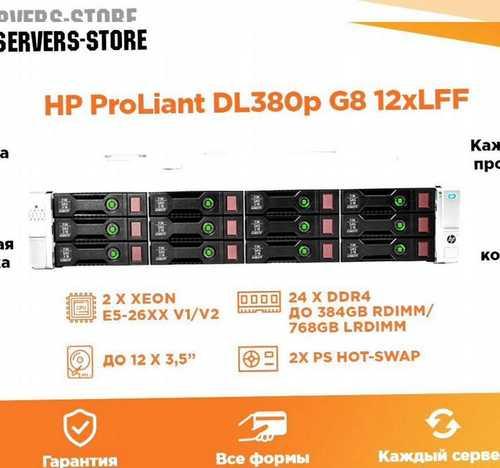 Сервер HP ProLiant DL380p G8 12xLFF