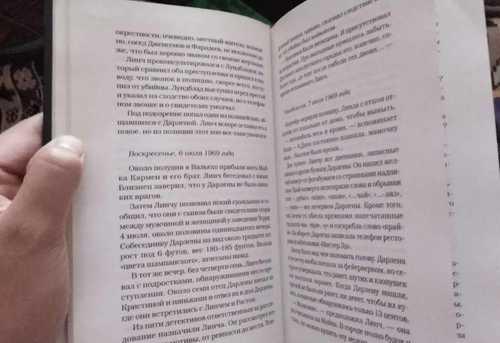 Книга Спиди гонщик, обмен убийствами