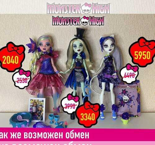 Куклы Монстр Хай Monster high