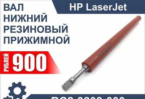 Вал нижний резиновый прижимной HP canon RC2-9208