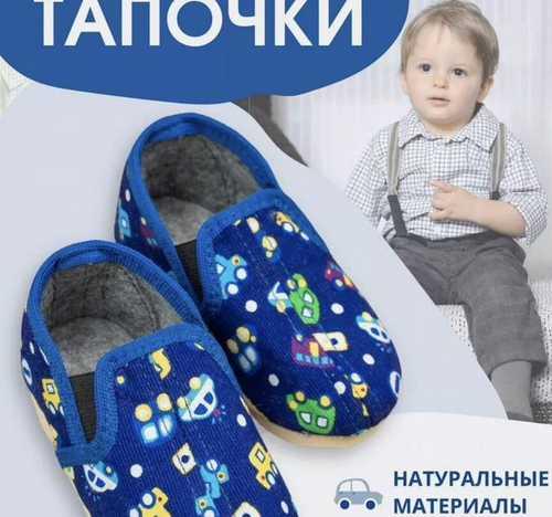 Тапочки детские