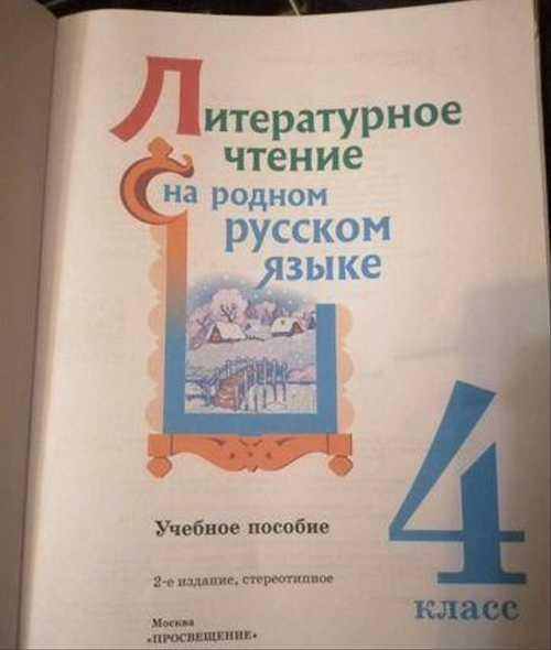 Учебник за 4 класс