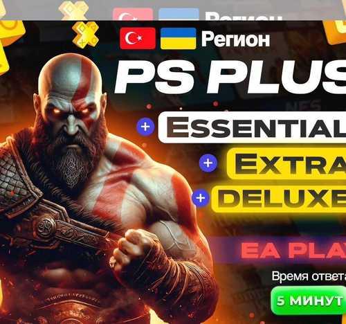 Подписка PS plus Основной