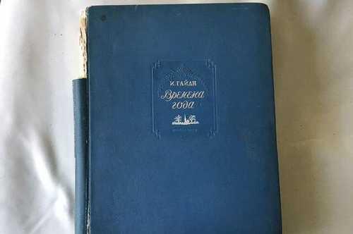 Клавир оратории Гайдна Времена года 1939 г